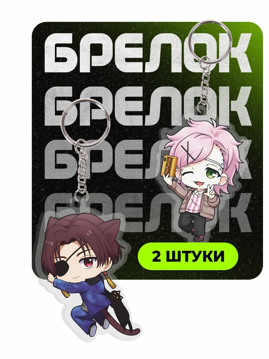 Брелок
