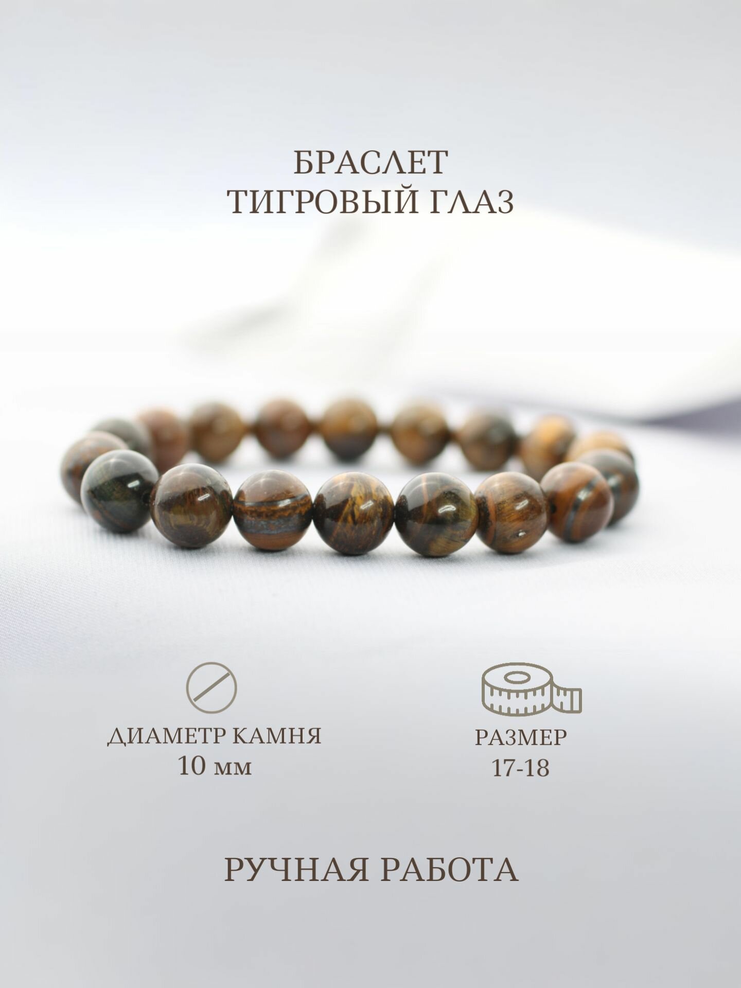 Браслет