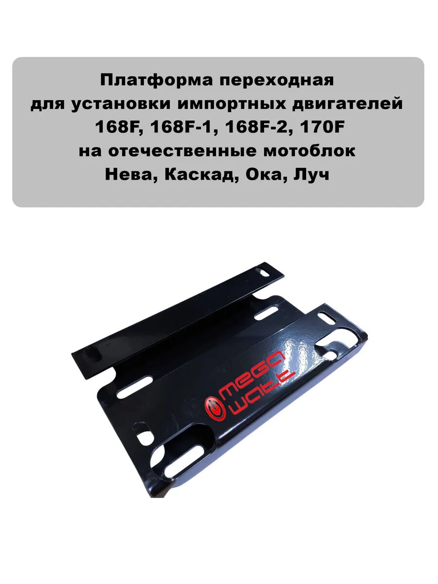 Платформа для двигателя 168F стар. образца — фото 1