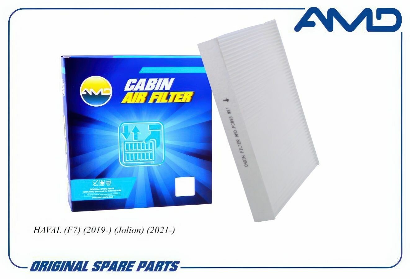 Фильтр салонный для Хавал Ф7, Джолион AMD. FC889 AMD