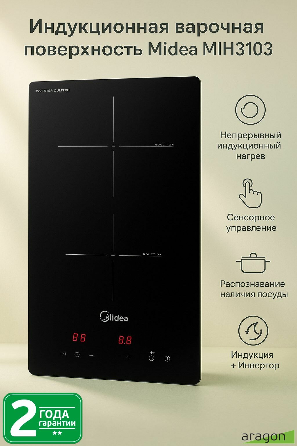 Индукционная варочная поверхность Midea MIH32103 (инвертор)