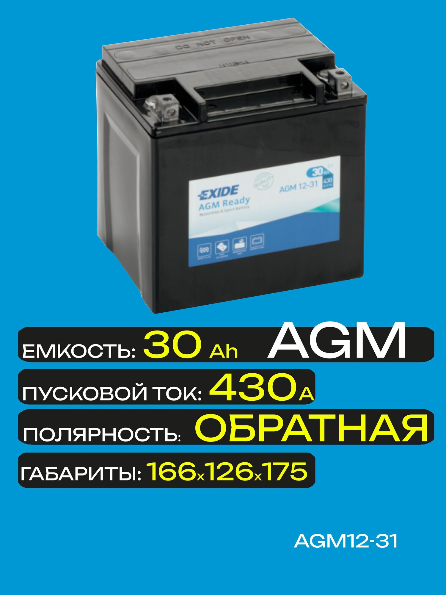 Аккумулятор Exide AGM Ready AGM12-31