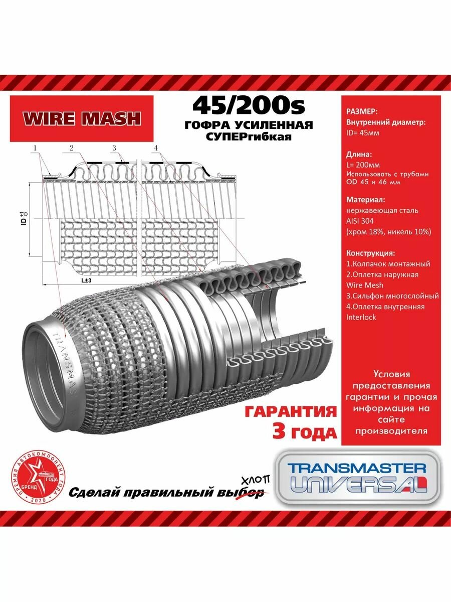 Гофра усиленная сл. (304 сталь) зад