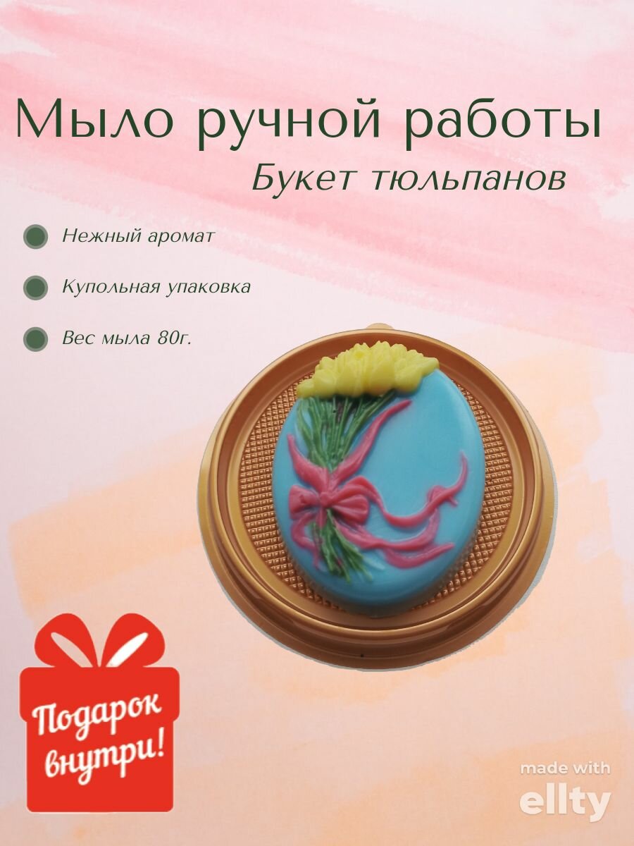 Мыло ручной работ на 8 марта Букет тюльпанов