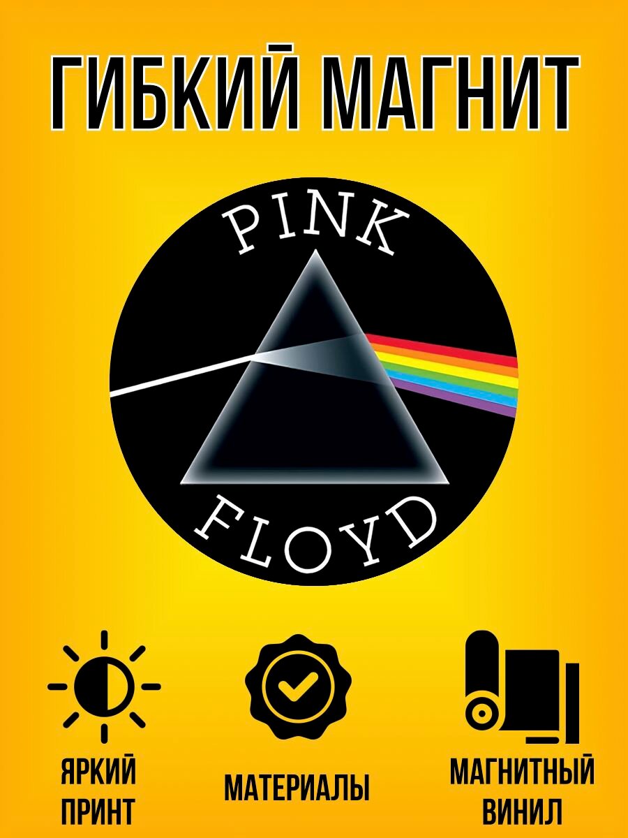 Магнит гибкий с принтом Pink Floyd