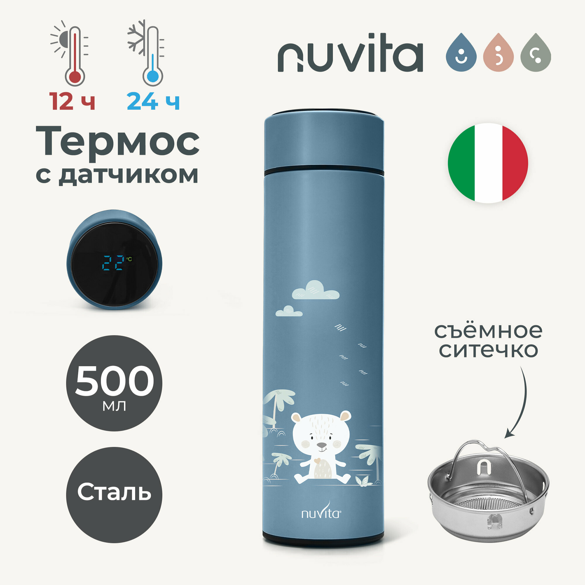 Термос с датчиком температуры и ситечком Nuvita для воды чая и других напитков 500 мл синий