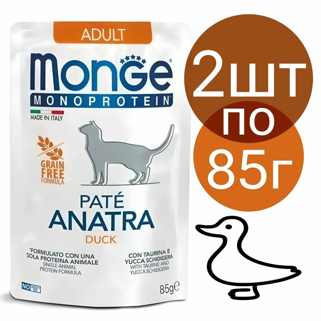 Влажный корм Monge Cat Monoprotein пауч, для взрослых кошек, со вкусом утки (2шт по 85г)