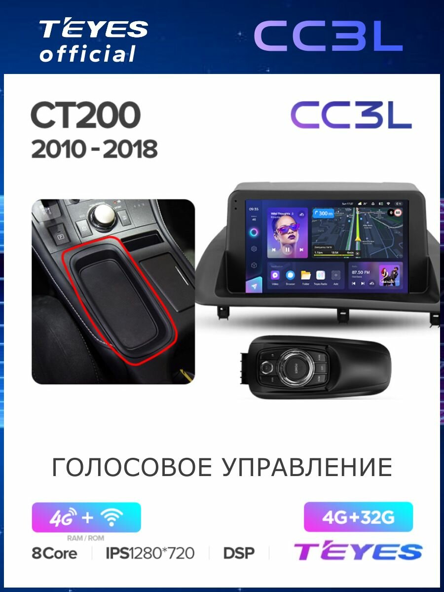 Магнитола Lexus CT CT200 CT200h 2010-2018 Teyes CC3L 4/32GB, штатная магнитола, 8-ми ядерный процессор, IPS экран, DSP,