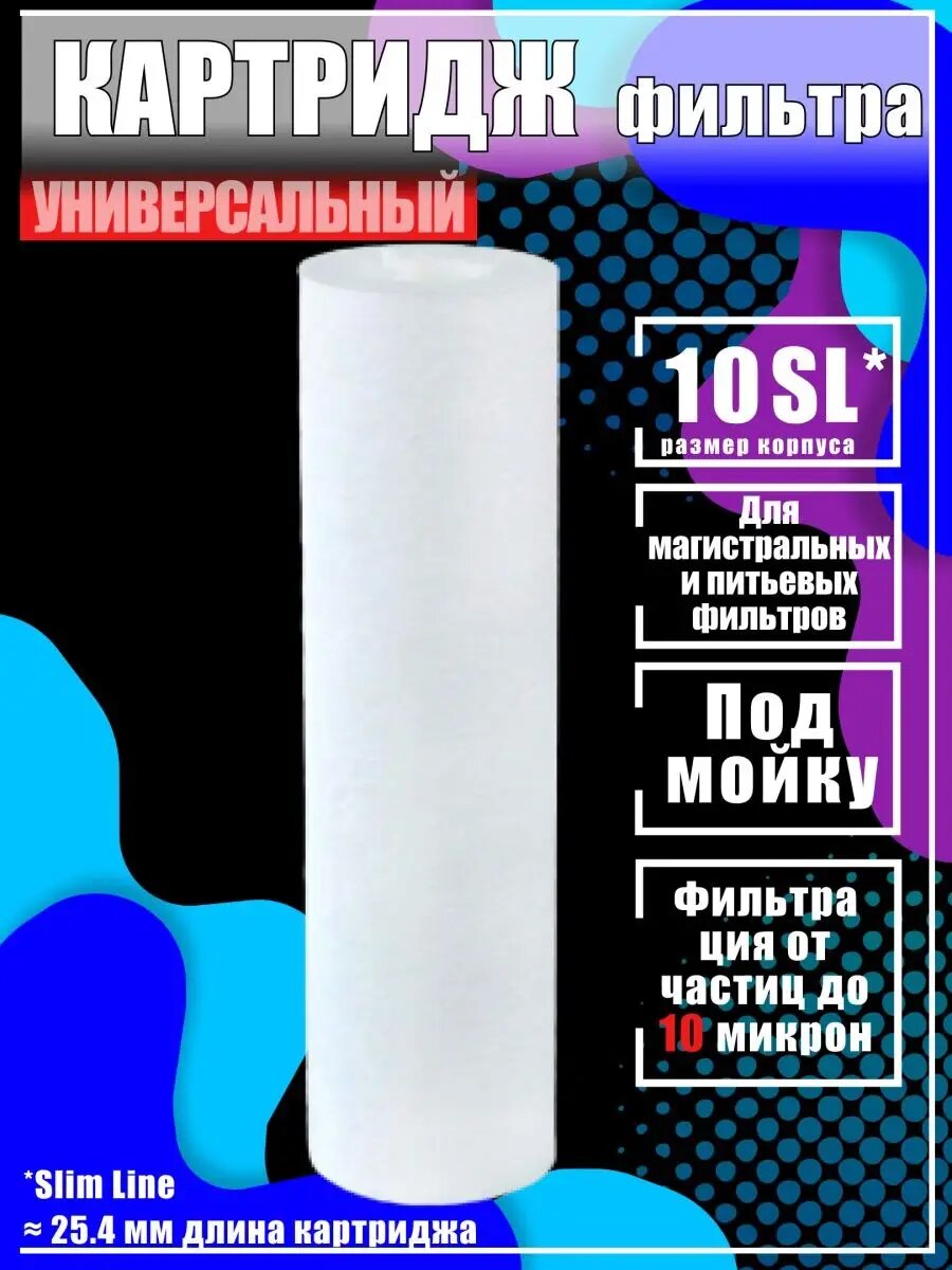 Фильтр для воды под мойку без крана картридж