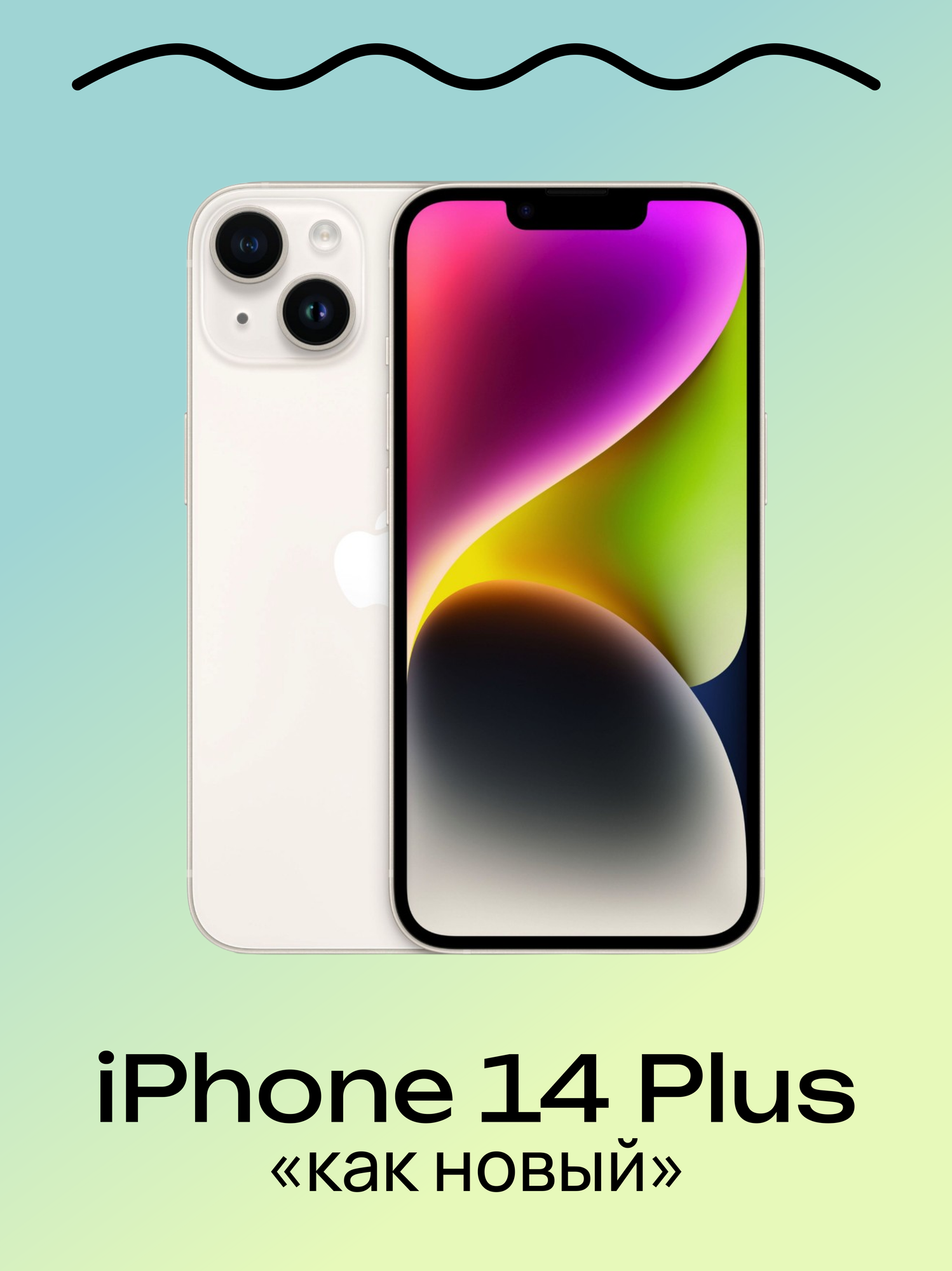 Смартфон Apple iPhone 14 Plus 512 ГБ, Dual: nano SIM + eSIM, сияющая звезда