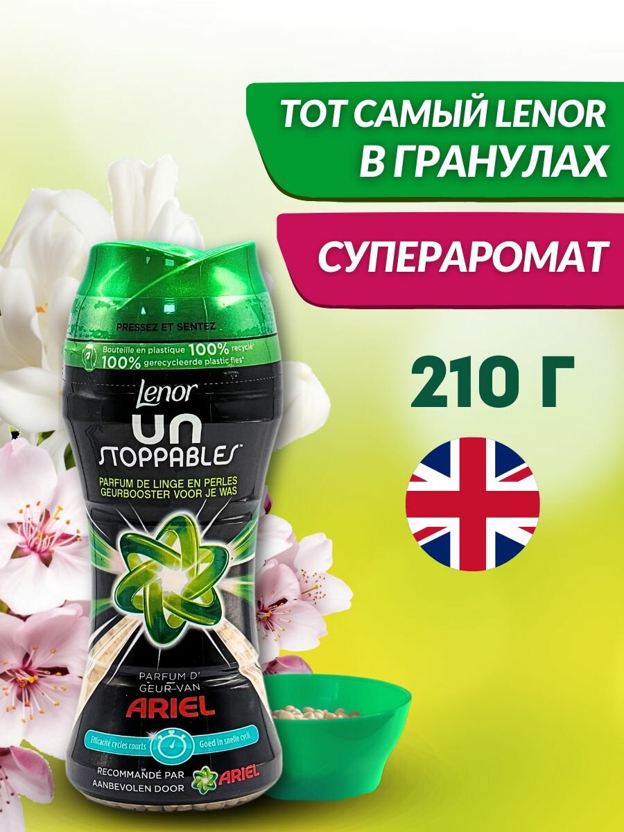 Кондиционер для белья в гранулах Lenor , кондиционер для белья парфюмированный