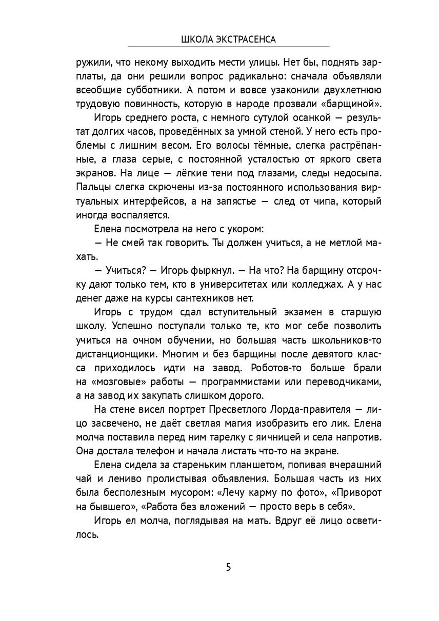 Школа экстрасенса — фото 1