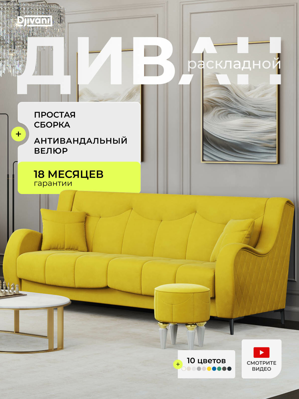 Диван раскладной Флоренция Велюр жёлтый / ножки - чёрные Djivani