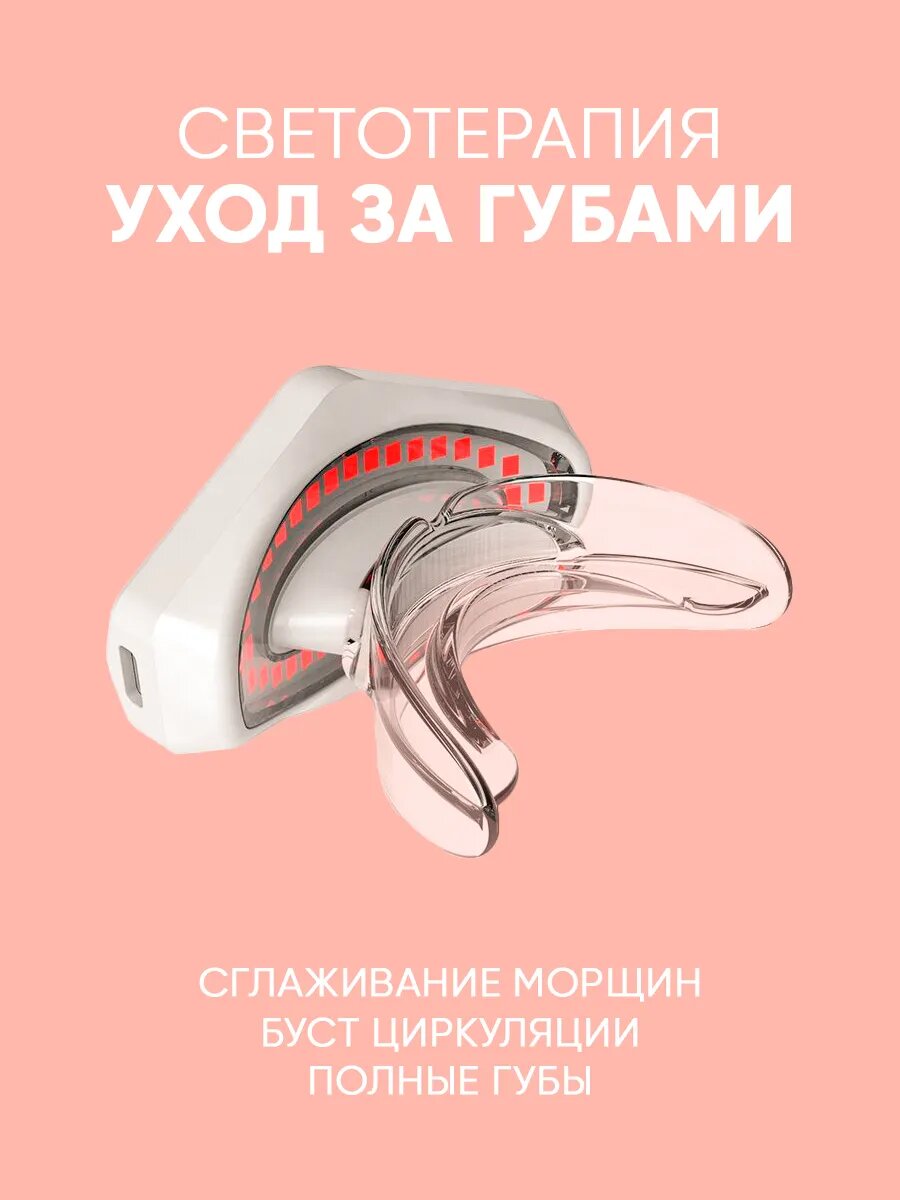 Аппарат для ухода за губами