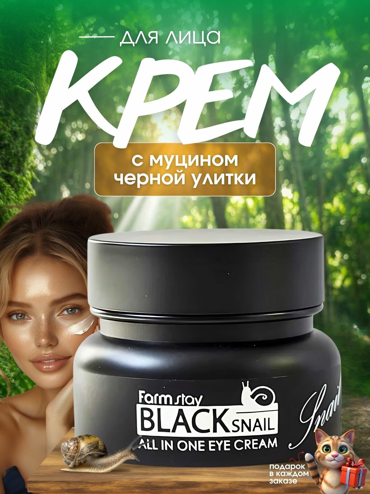 Восстанавливающий крем для лица с муцином черной улитки