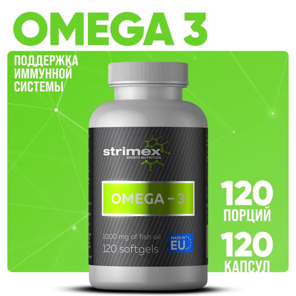 Omega 3 (120 капс)