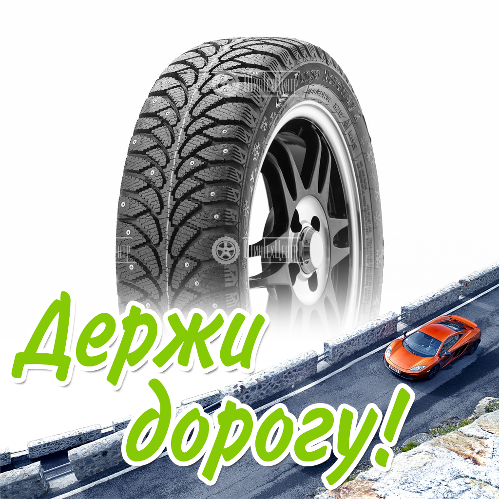 Шина Tunga 175/65/14 Q 82 Nordway 2 Зимняя для легковых автомобилей и кроссоверов