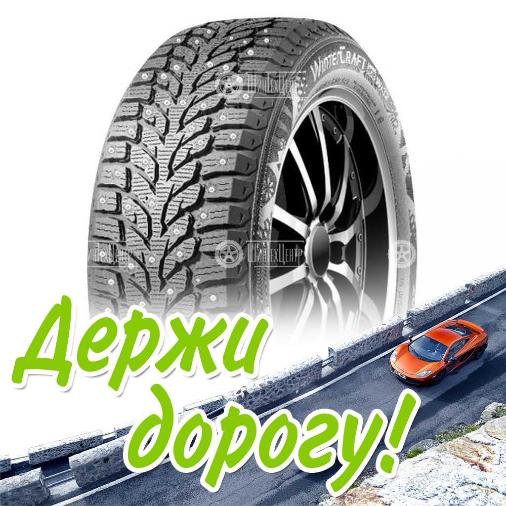 Шины Kumho 245/45 R17 Wi32 99T Шипы Зимняя для легковых автомобилей и кроссоверов