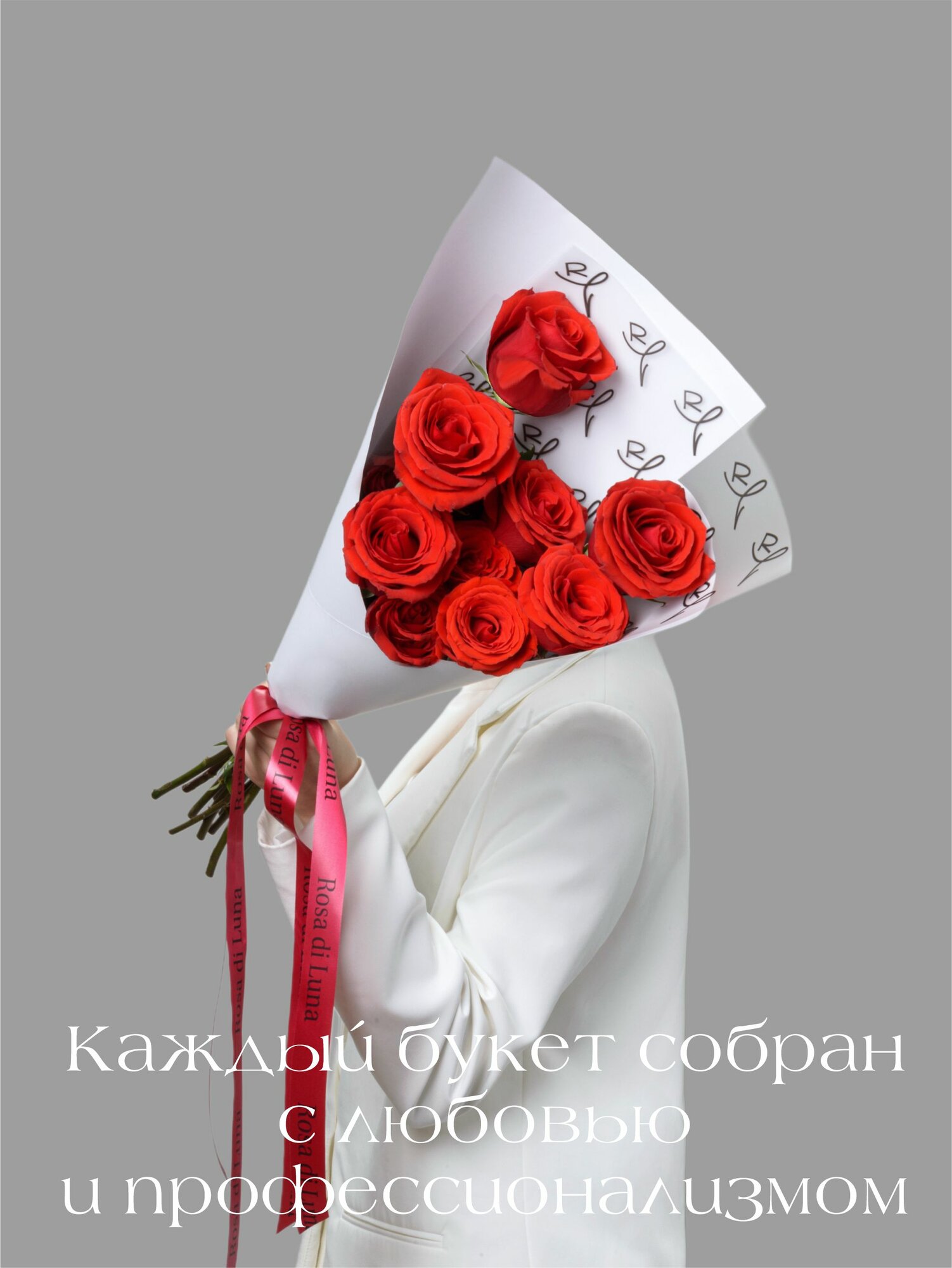 Букет Rosa di Luna "Нина", 9 роз, оформление бумагой и лентой — фото 1