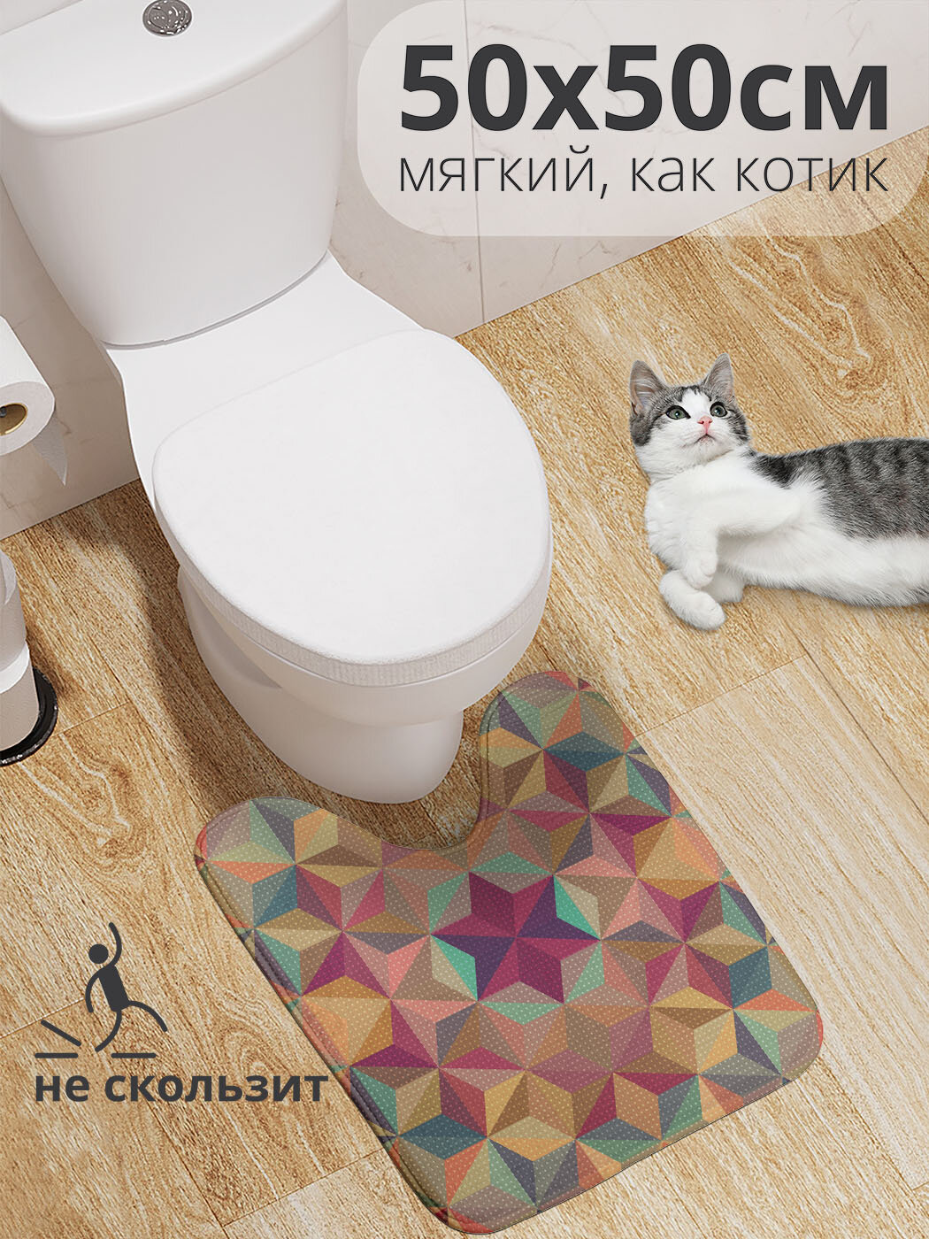 Коврик для туалета с вырезом противоскользящий "Сотовая звезда" 50x50 см , JoyArty