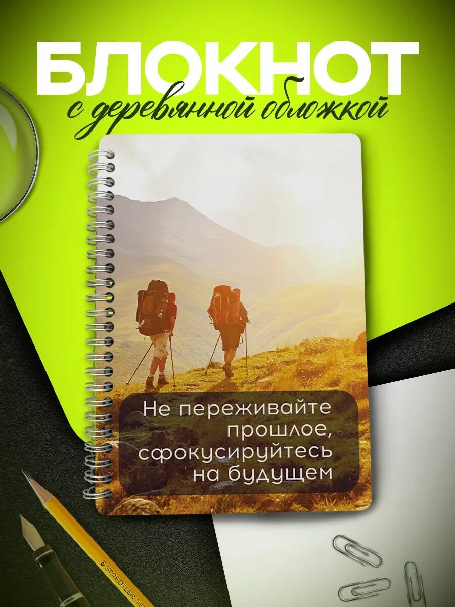 Блокнот аффирмации сфокусируйтесь на будущем