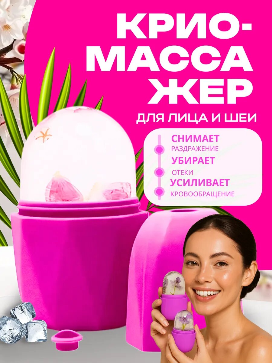 Криомассажер, омолаживающий, для лица, шеи, глаз, губ, розовый