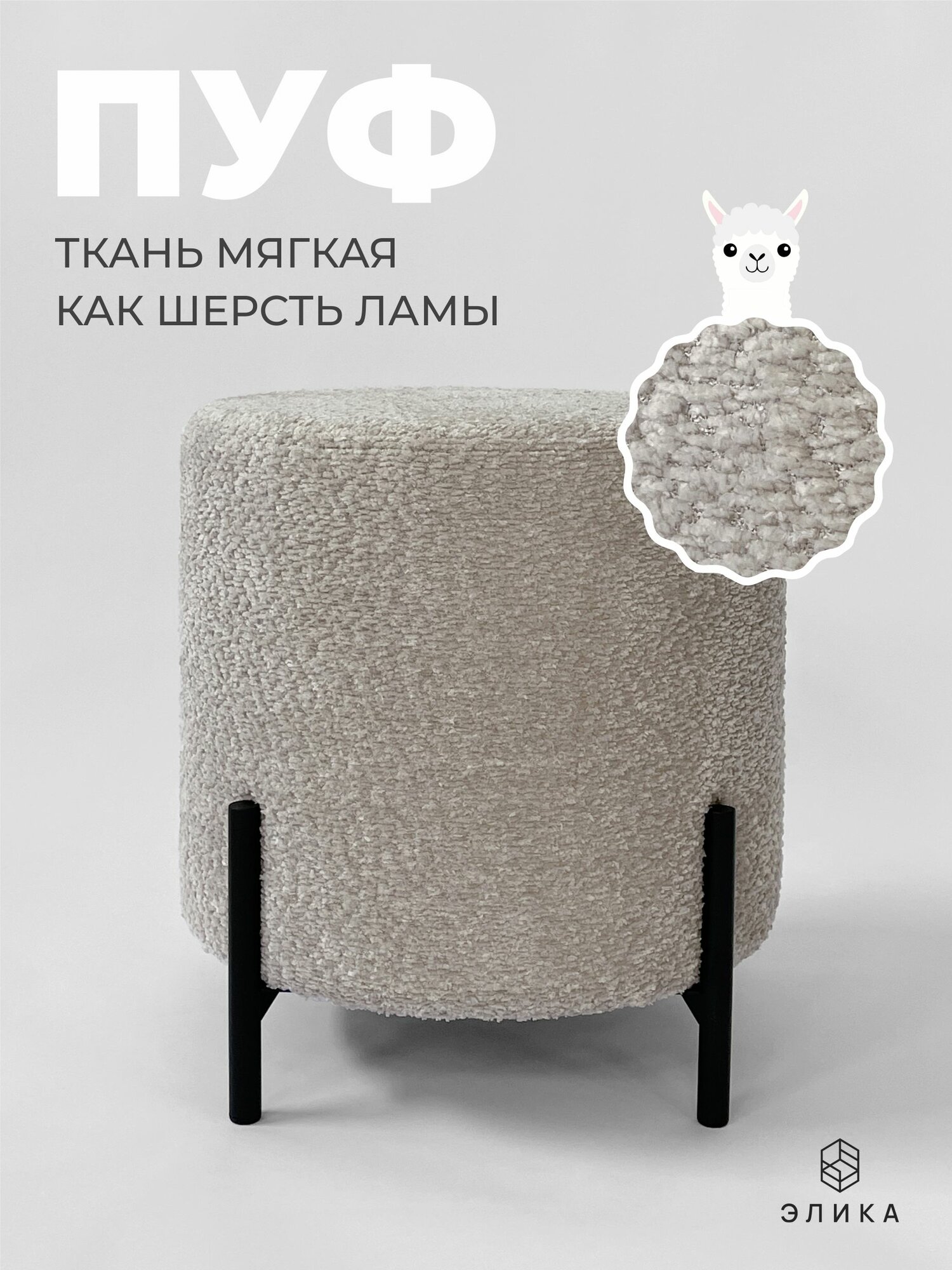 Пуф круглый Зефир / пуфик в прихожую, в спальню / шенилл / пыльно-бежевый