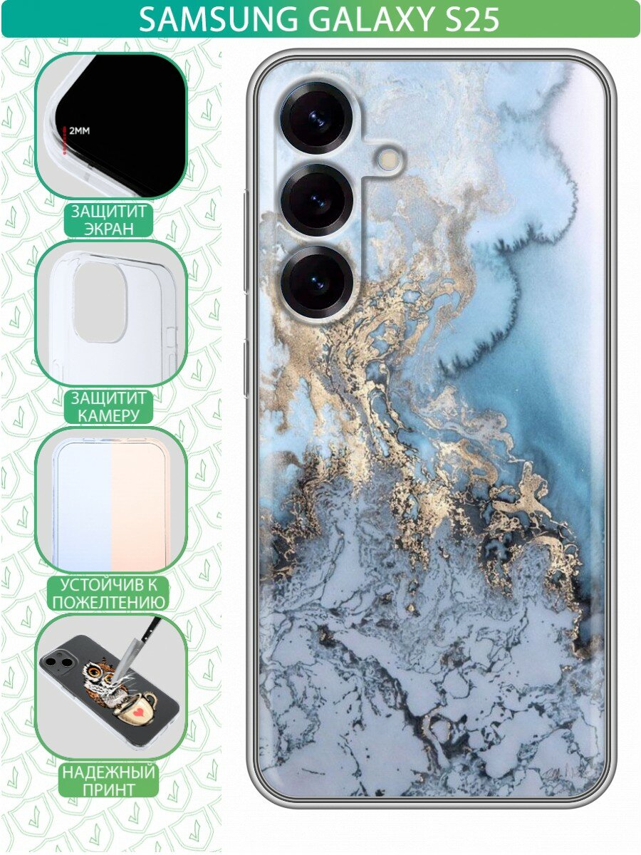 Чехол для Samsung Galaxy S25 с принтом для женщин с текстурой голубого мрамора (Самсунг Галакси С25)