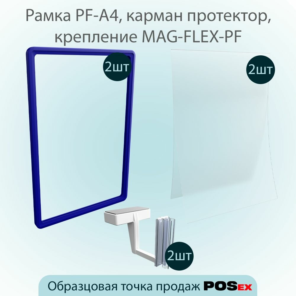 Комплект Синяя пластиковая рамка А4 с карман-протектором+белый магнитный держатель MAG-FLEX-PF, 2 шт