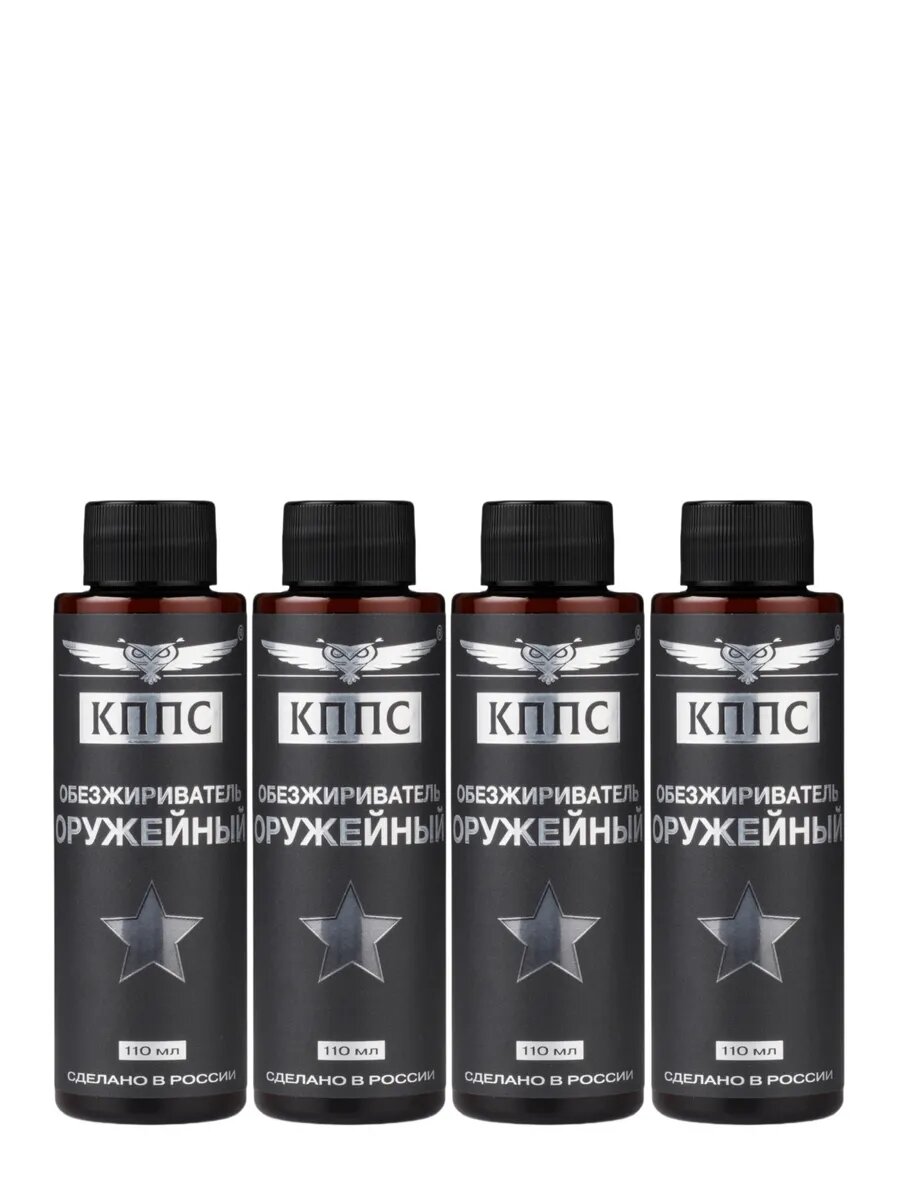 Оружейный обезжириватель кппс 110 мл - 4 шт