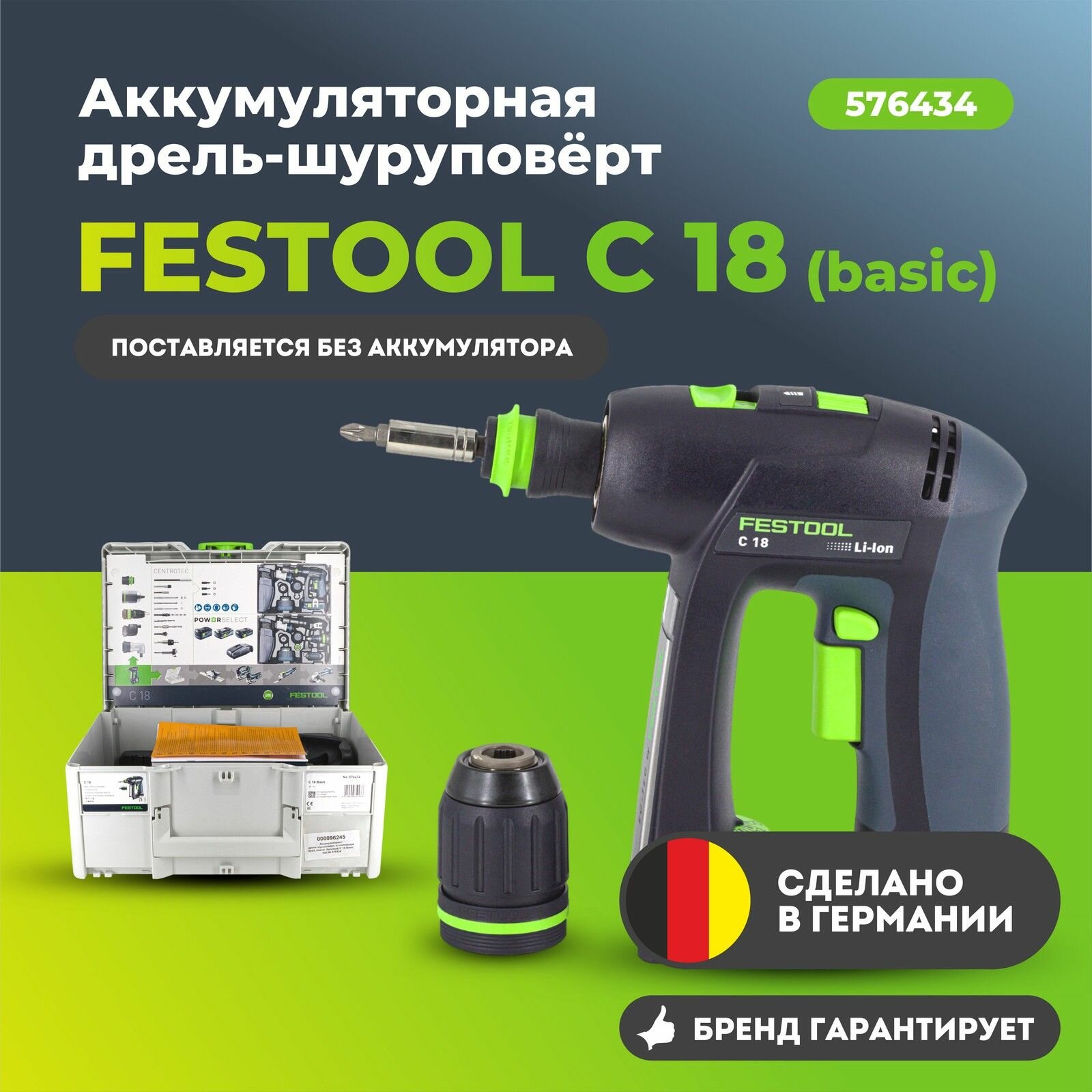 Аккумуляторная дрель-шуруповёрт FESTOOL в систейнере C 18-Basic, арт. 576434
