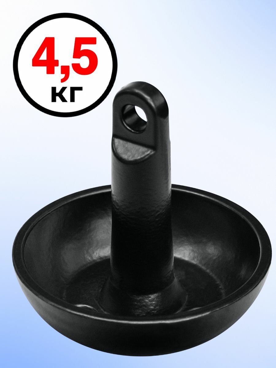 Якорь для лодки ПВХ и катера грибовидный (ромашка) 4,5 кг / 10 lb, в защитном полимерном PE-покрытии, черный