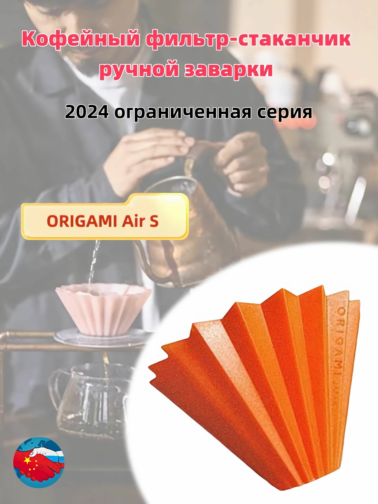 Воронка для заваривания кофе