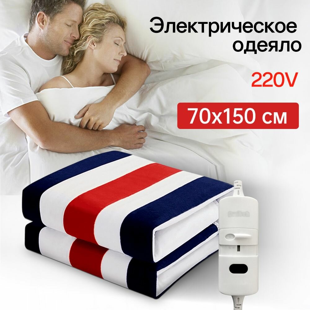 Электропростыня, 70x150 см