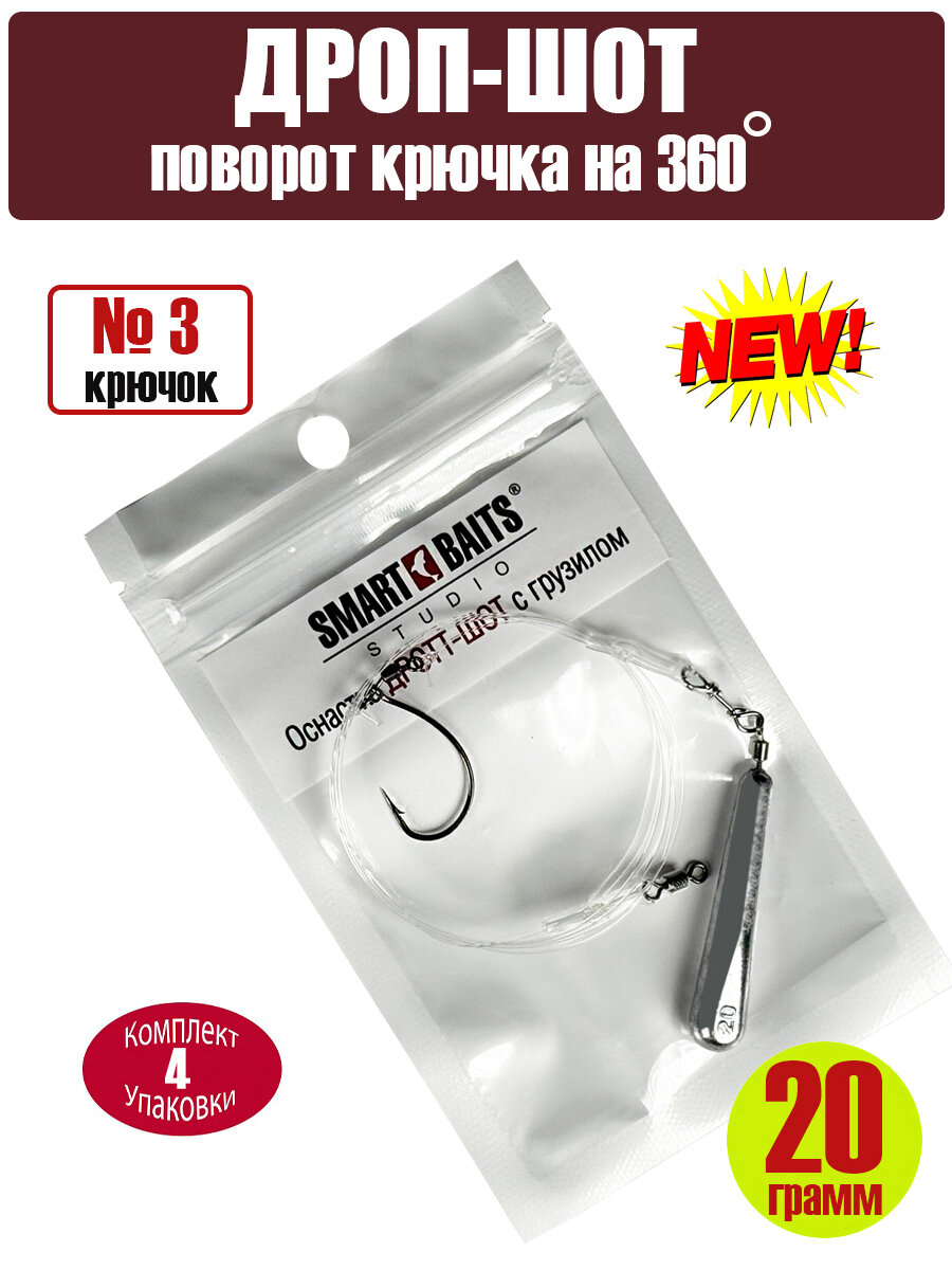 Оснастка дроп ШОТ 75 см 0,26 мм, крючок №3, 20 гр 1 шт/уп 4уп
