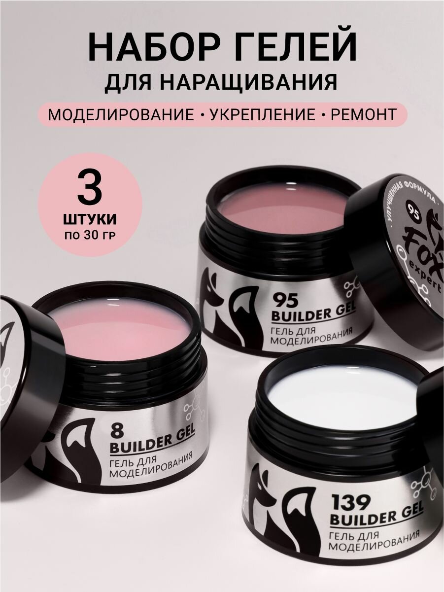 Набор гелей для наращивания 3 шт по 30 мл