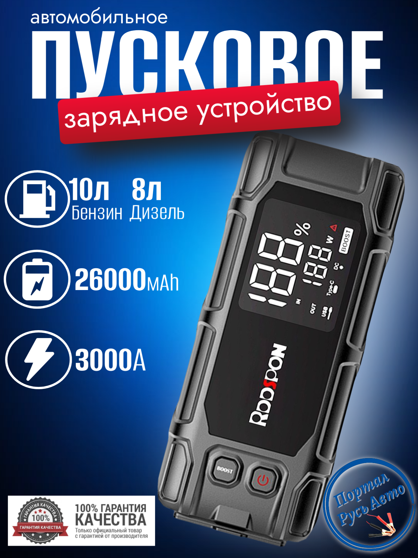 Пусковое устройство бустер RDDSPON 26000mAh 3000A. Портативное пуско-зарядное устройство для автомобиля.