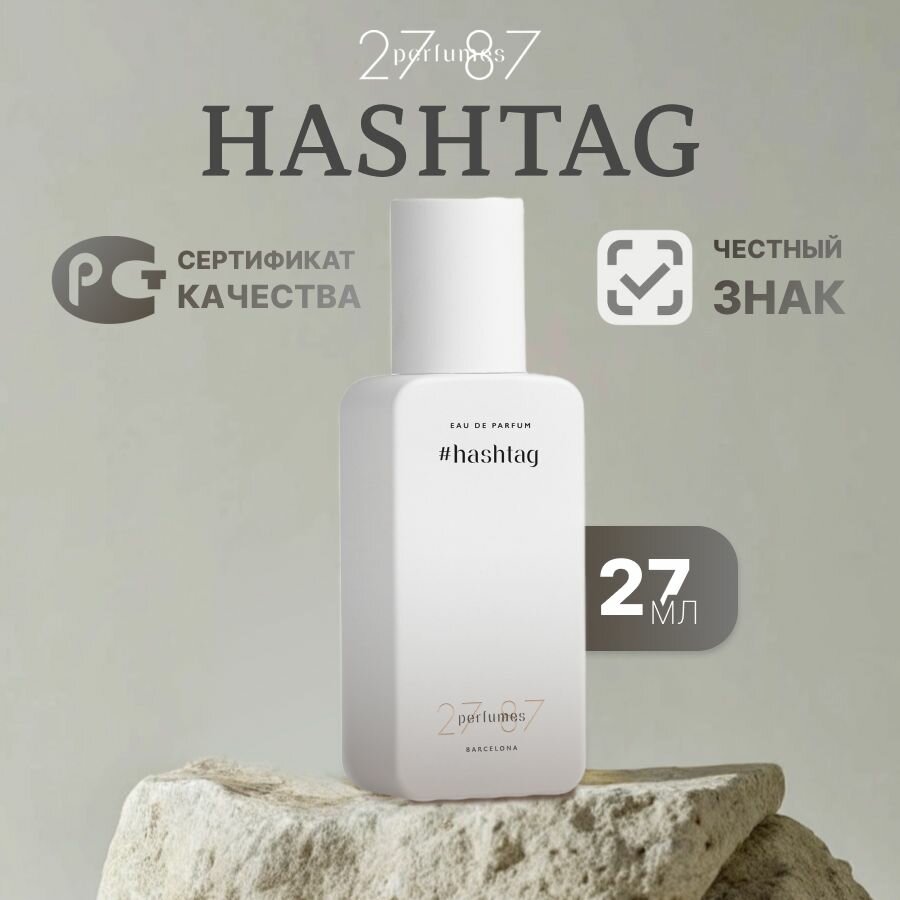 27 87 Perfumes, Hashtag, 27 мл, парфюмерная вода женская