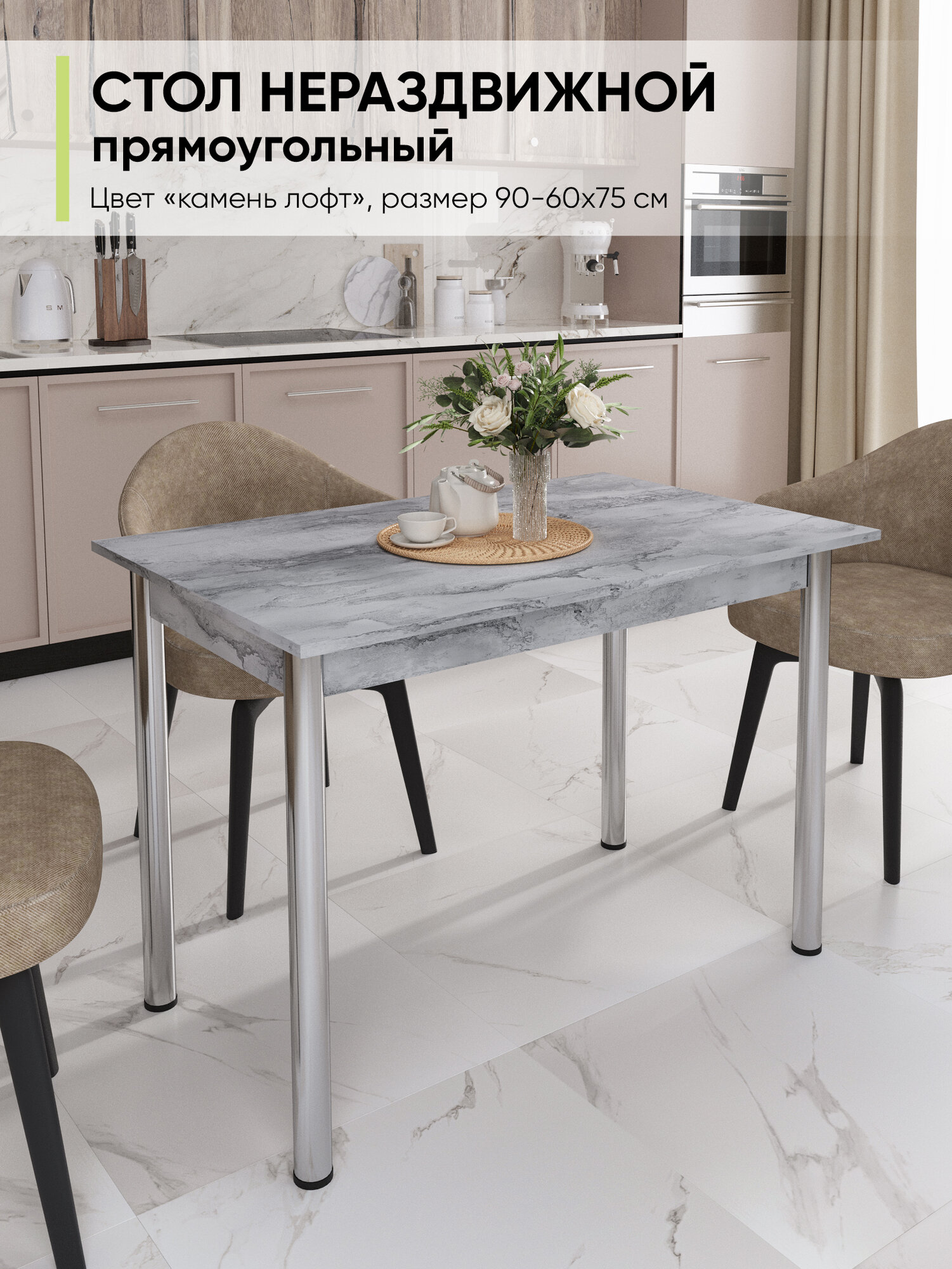 Стол кухонный обеденный нераздвижной Прямоугольный, Айрон рок, 90х60х75 см