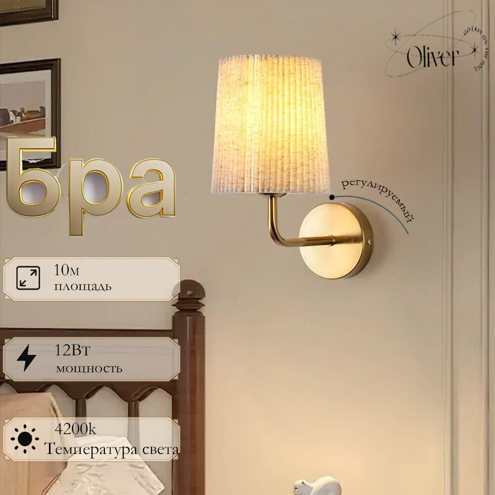 Oliver Light, настенный светильник