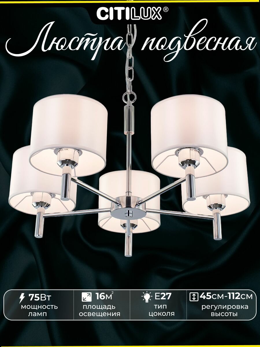 Подвесная люстра Citilux Аврора CL463150, 5 ламп, современный стиль, регулируемая высота, жемчужно-белые абажуры