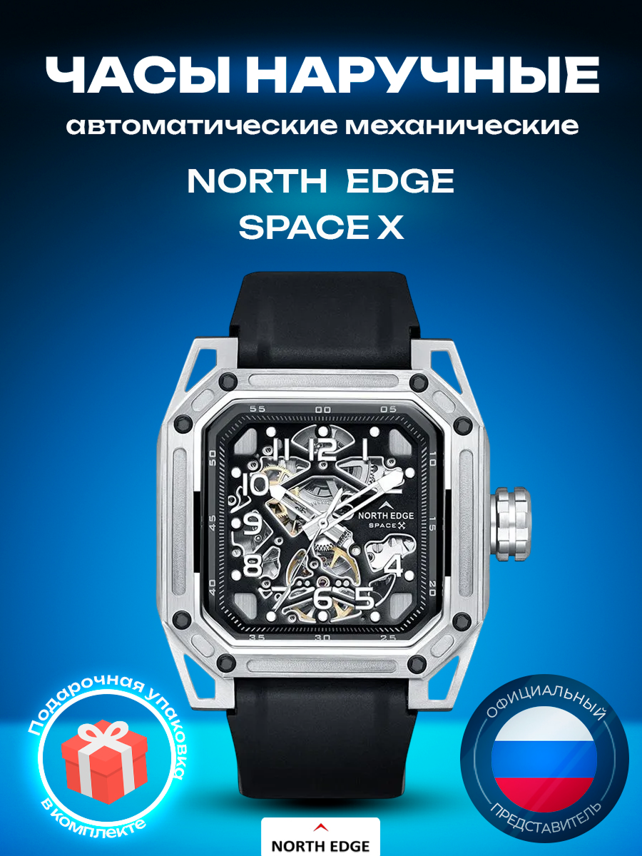 Наручные часы NORTH EDGE