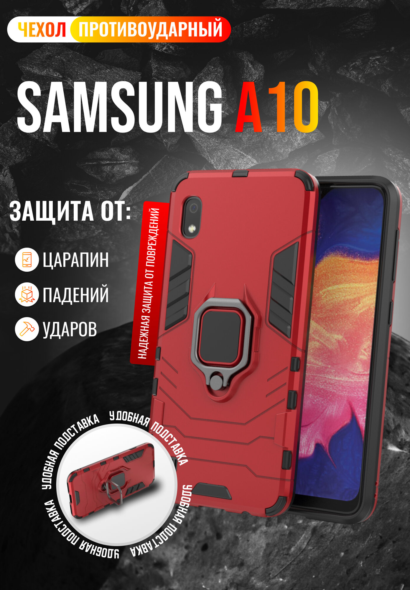 Чехол противоударный для Samsung A10 / Самсунг А10 (Красный)