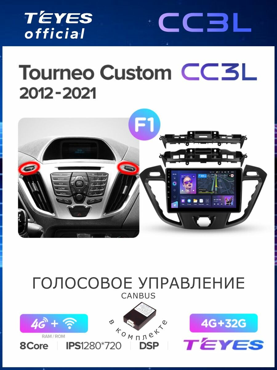 Магнитола Teyes CC3L 4/32GB для Ford Tourneo Custom 1 I Transit 2012-2021 (Комплектация F1), штатная магнитола, 8-ми яде