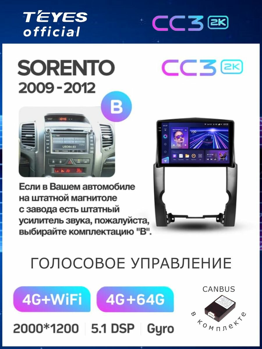 Магнитола Kia Sorento 2 XM 2009-2012 (Комплектация В) Teyes CC3 2K 4/64GB, штатная магнитола, 8-ми ядерный процессор,