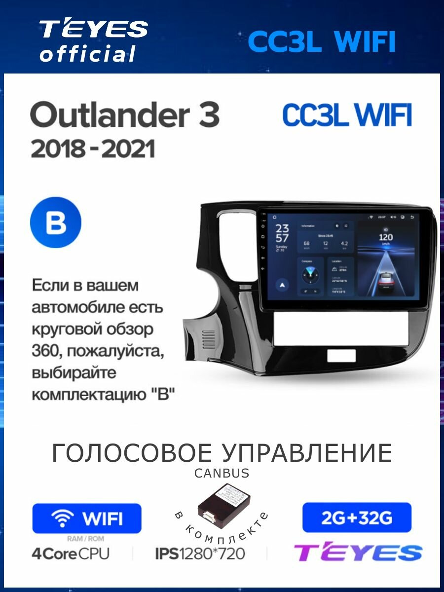 Магнитола Mitsubishi Outlander 3 2018-2021 (Комплектация B) Teyes CC3L Wi-Fi 2/32GB, штатная магнитола, 4-ёх ядерный п