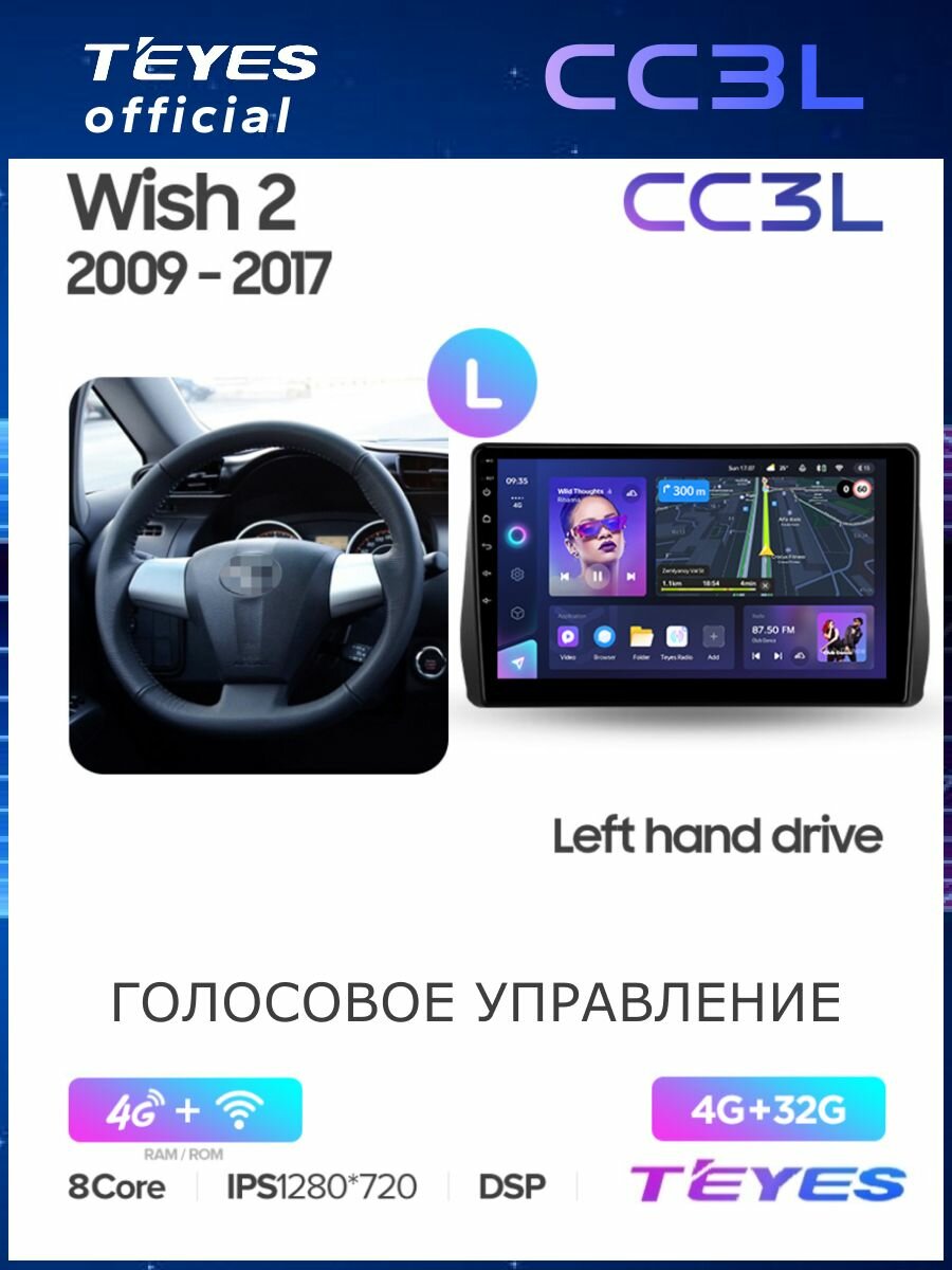Магнитола Toyota Wish 2 XE20 2009-2017 Teyes CC3L 4/32GB, штатная магнитола, 8-ми ядерный процессор, IPS экран, DSP, 4G