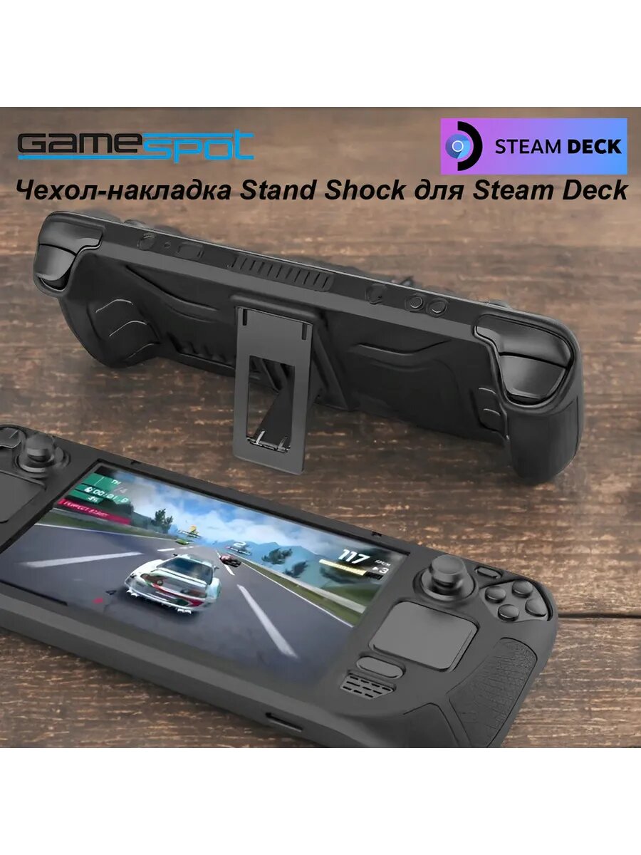 Защитный чехол-накладка Stand Shock для Steam Deck 1192