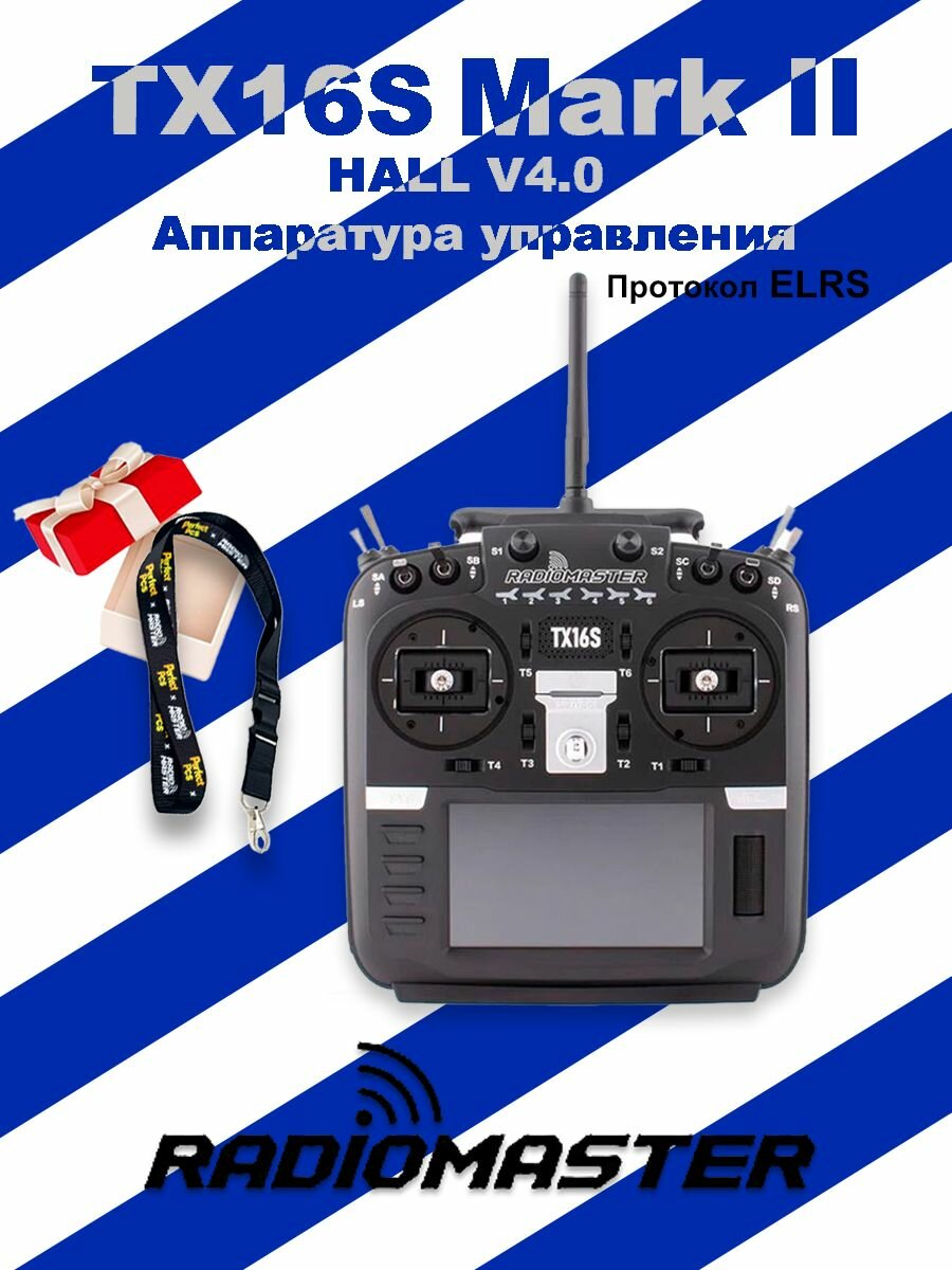 Аппаратура управления RadioMaster TX16S Mark II HALL V4.0 Протокол ELRS