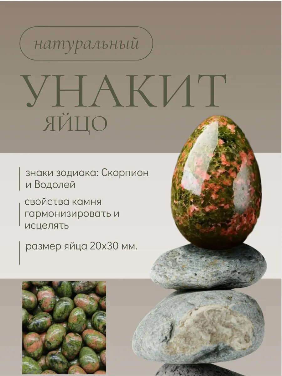 Унакит яйцо натуральный камень